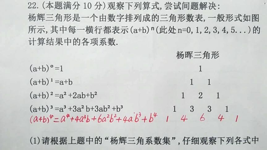 七年级数学1:杨辉三角,数表找规律考试真题,各项系数间有关系