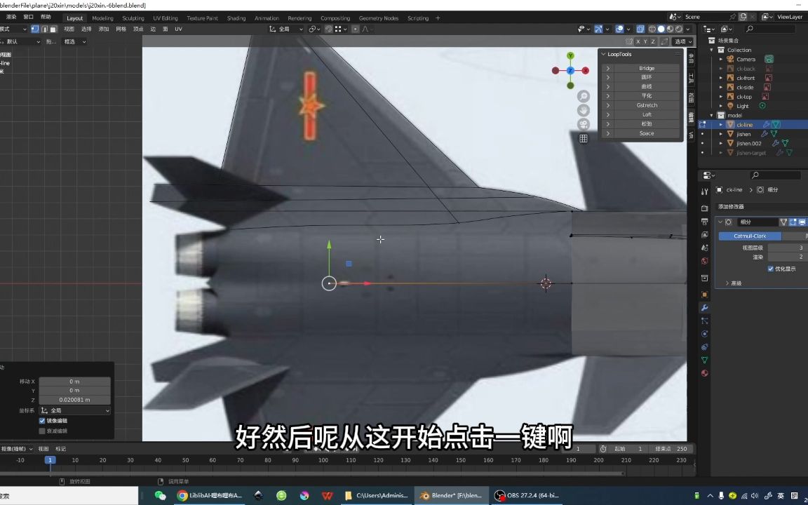 blender制作歼20战机模型教程(12)-制作机身与机翼的上半部分