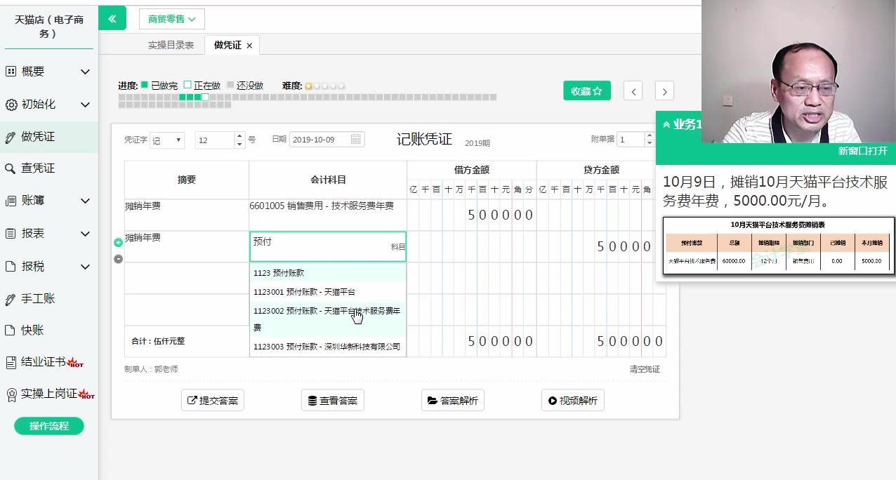 互联网电商会计做账技巧_互联网电商会计实操培训教材