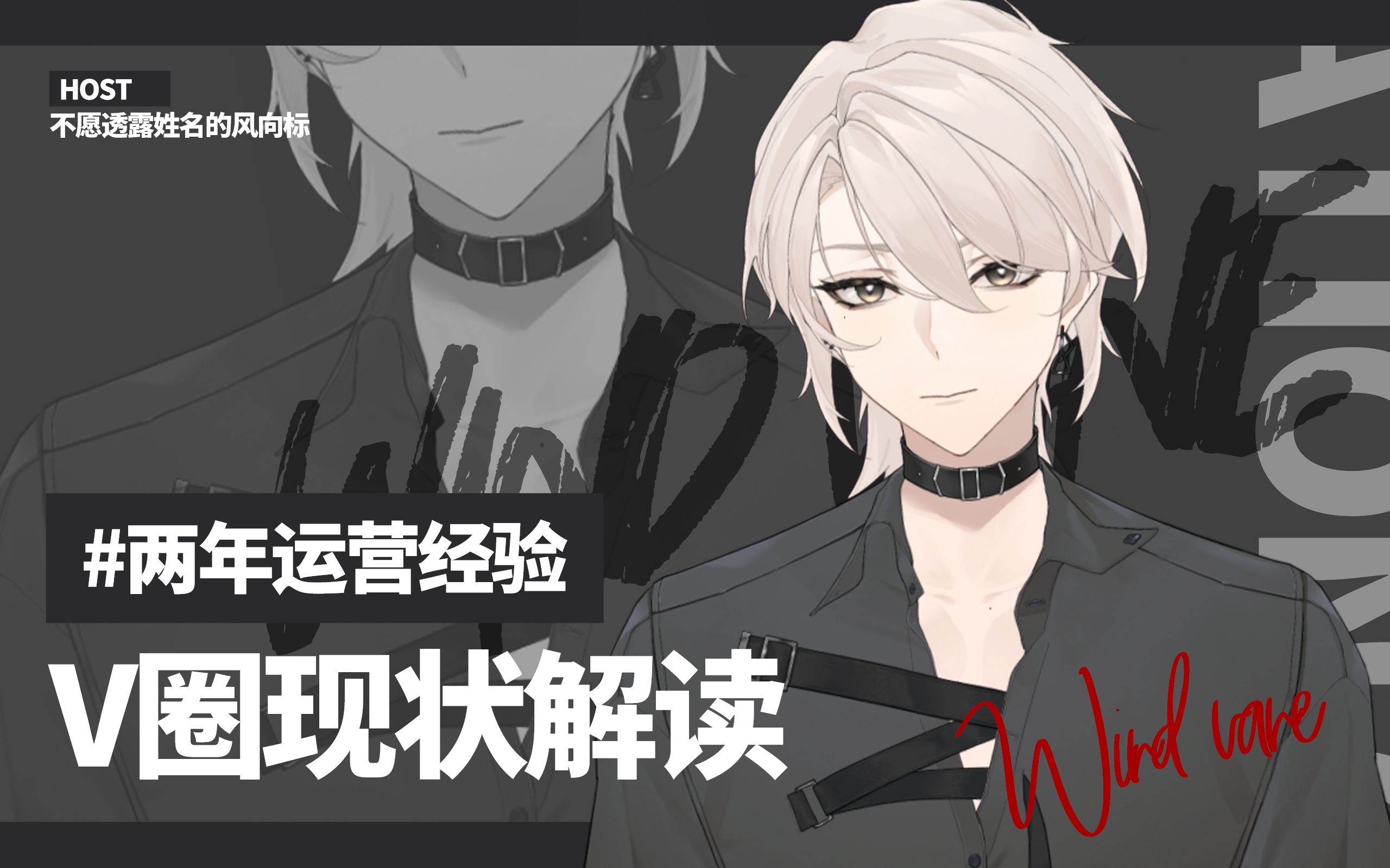 做了两年V圈运营,什么感受?