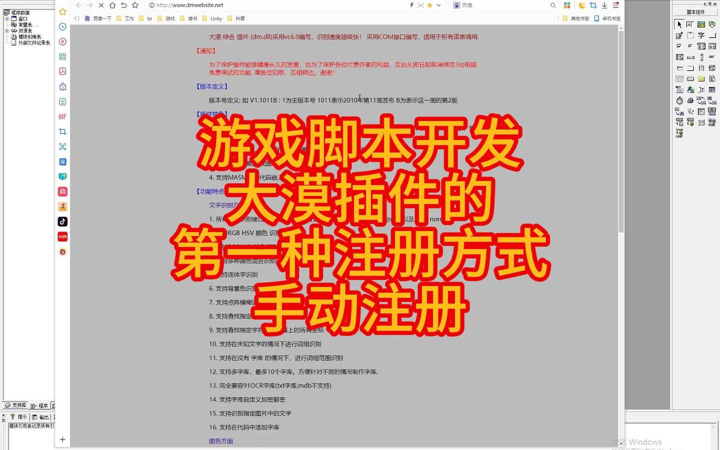 游戏脚本开发大漠插件的第一种注册方式手动注册