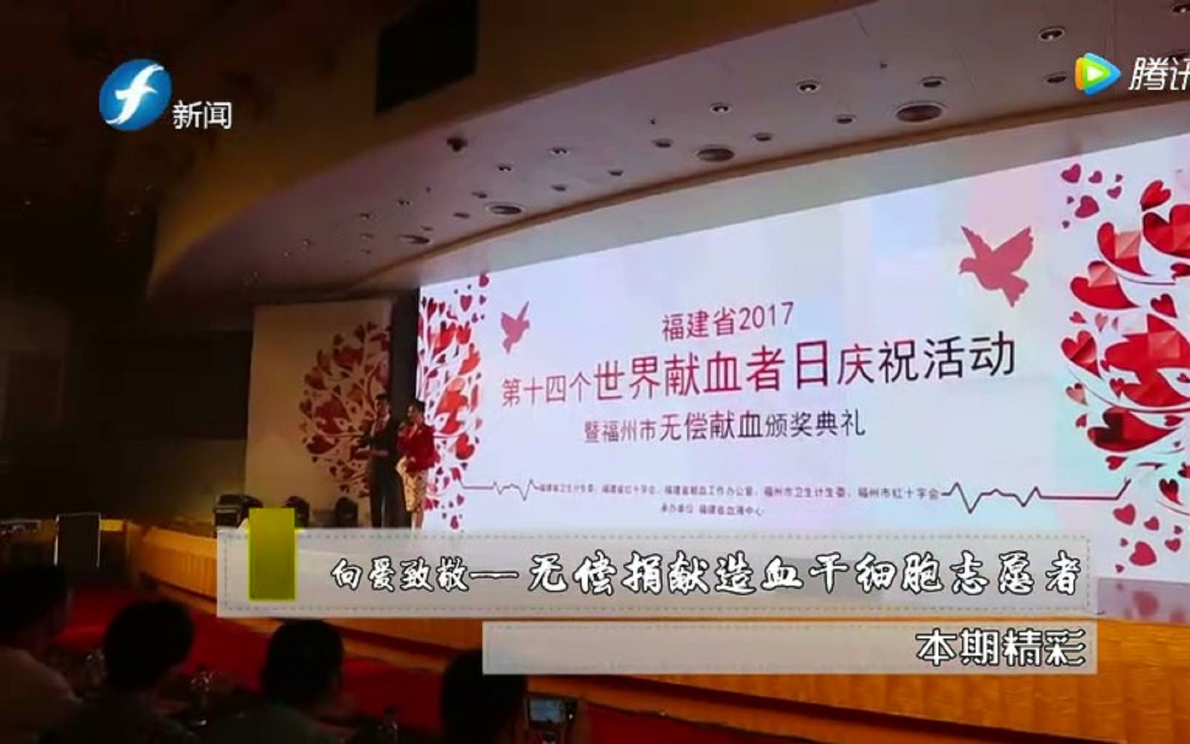 《人生旅途》向爱致敬——福建省捐献造血干细胞志愿者