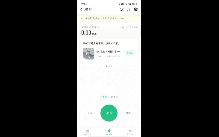 探索keep健身隐藏功能-05-跑步轨迹实景记录