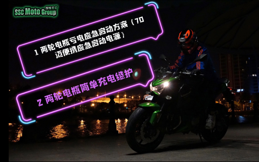 两轮摩托车电瓶亏电应急解决方案及简单电瓶维护