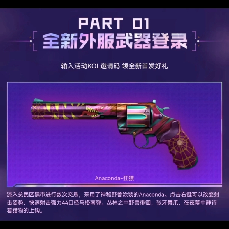 全新外服武器Anaconda-狂獠(恶棍换皮)可切换射击姿势#穿越火线 #cf ...