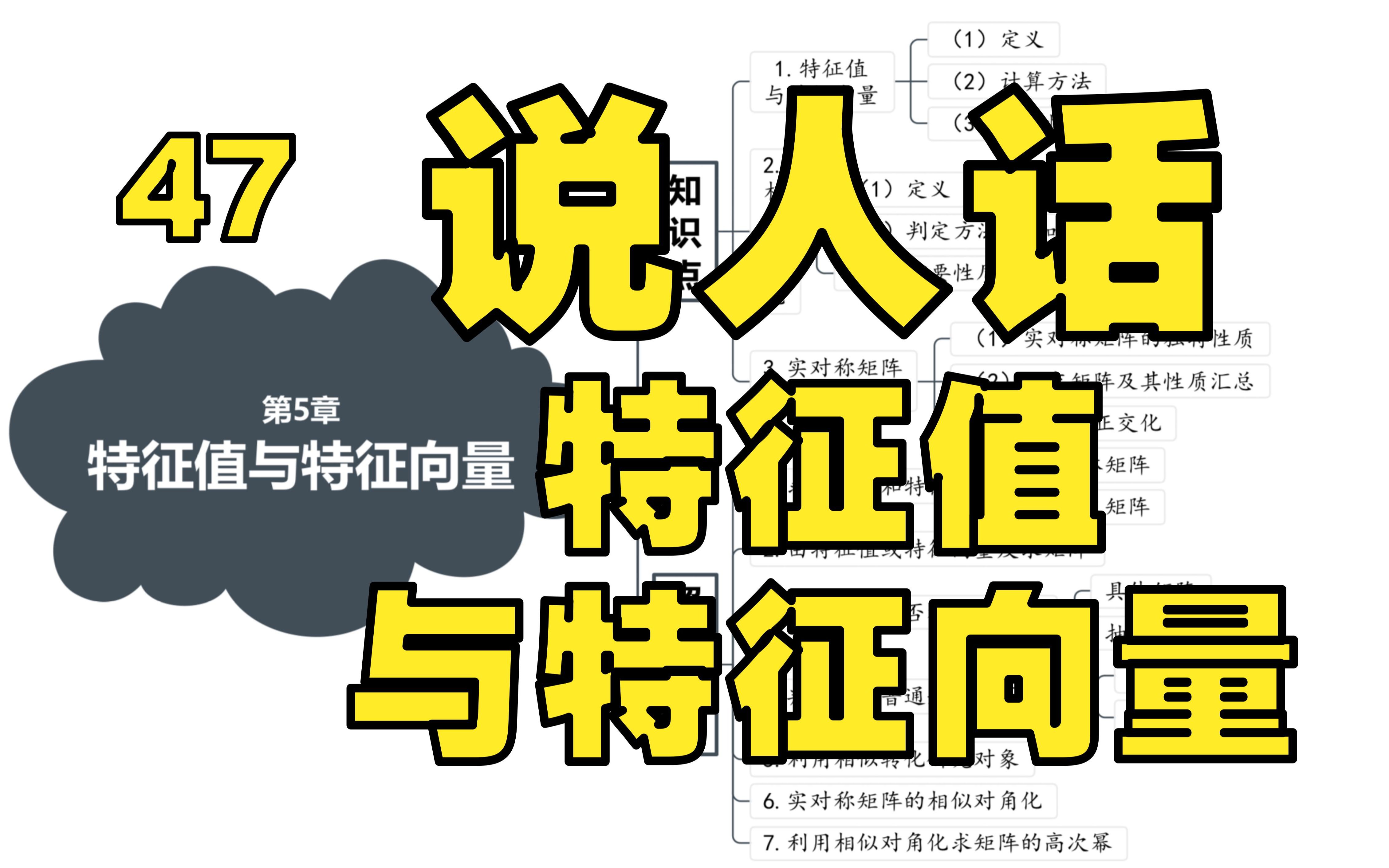 说人话:什么是特征值、特征向量。给我10分钟,还你一片蓝天