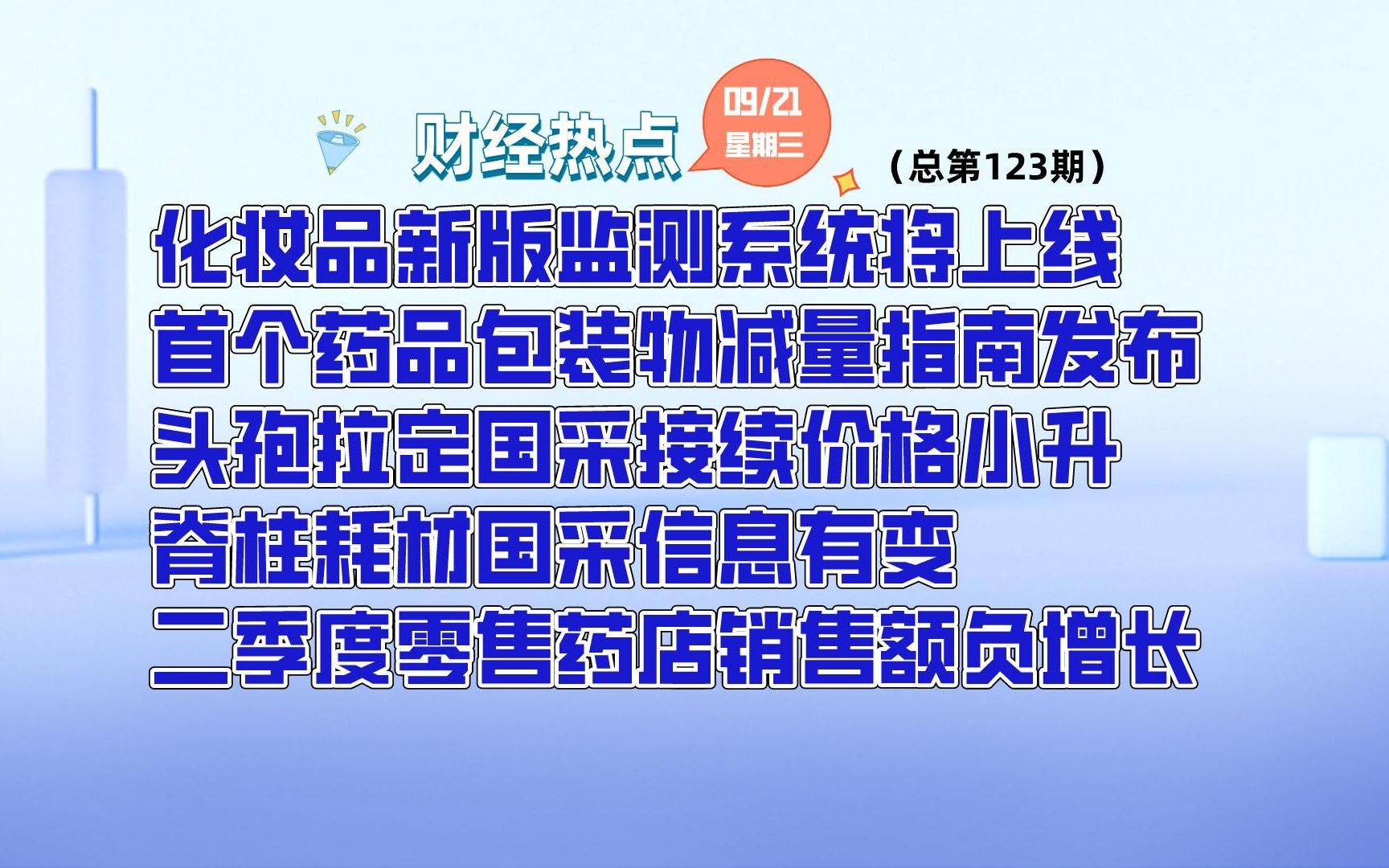 节能减耗!首个片剂和胶囊剂包装减量指南发布