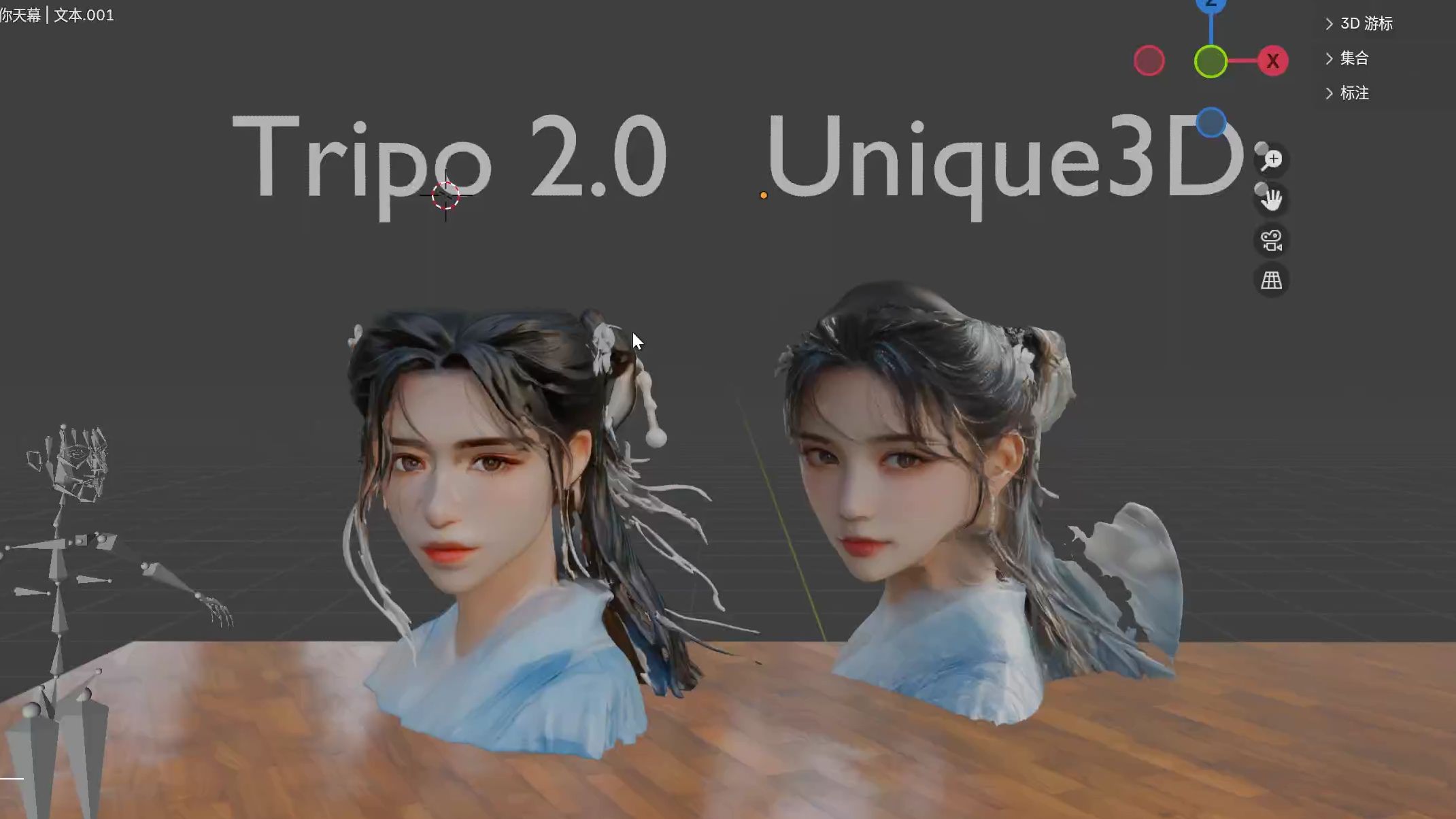 【blender】人脸二维转三维 豆包AI+AiTripo 2.0+AIUnique3D