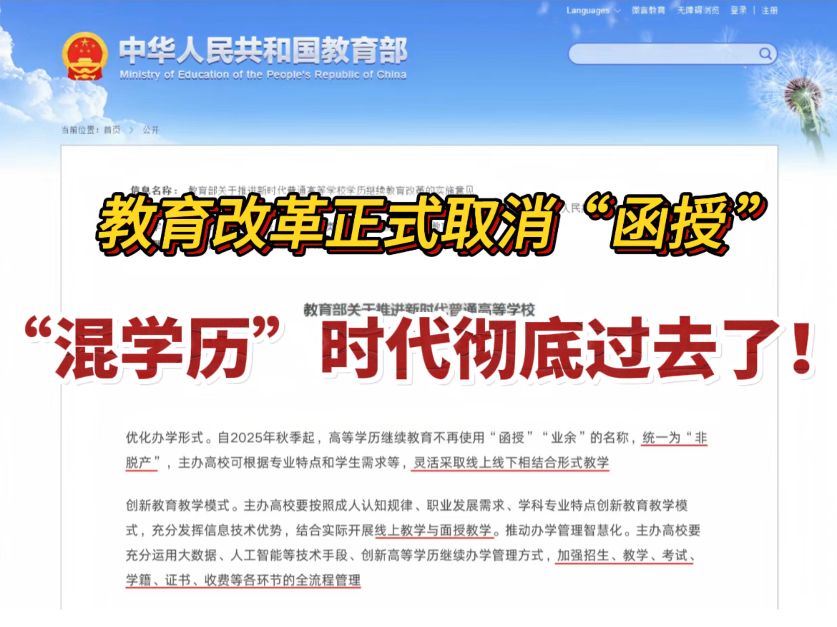 真没了!2025起取消函授,大专想要学历升级,专升本可能是最后的选择!