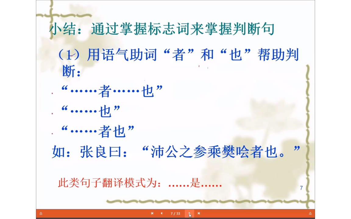 文言文判断句 被动句