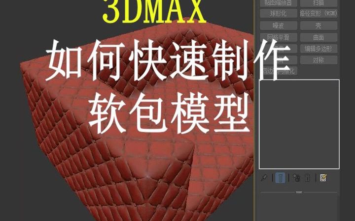 手把手教你制作软包模型,你不会学布会吧?