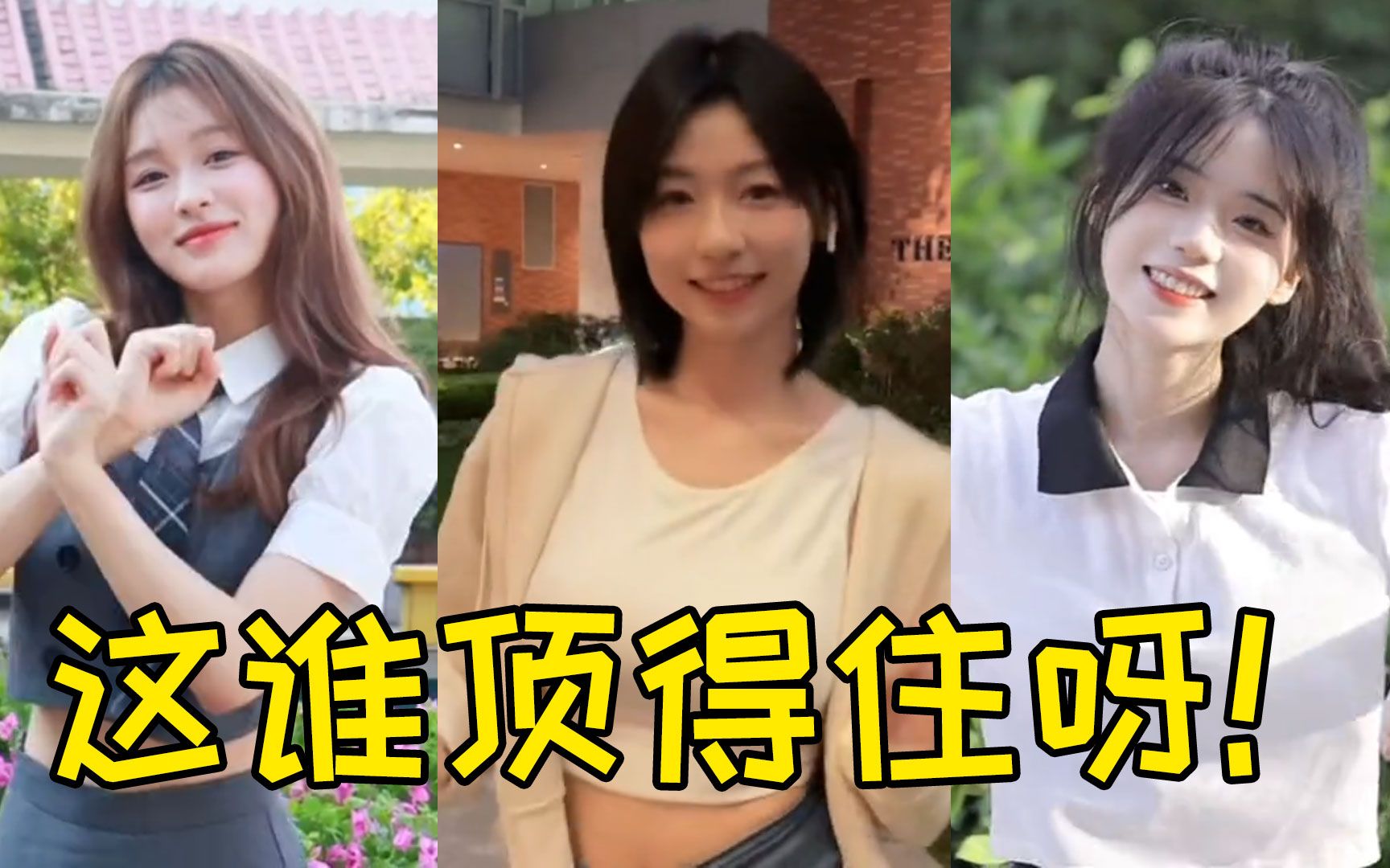 各大高校校花“热恋冰淇淋”舞蹈大比拼!你觉得哪所大学赢了?