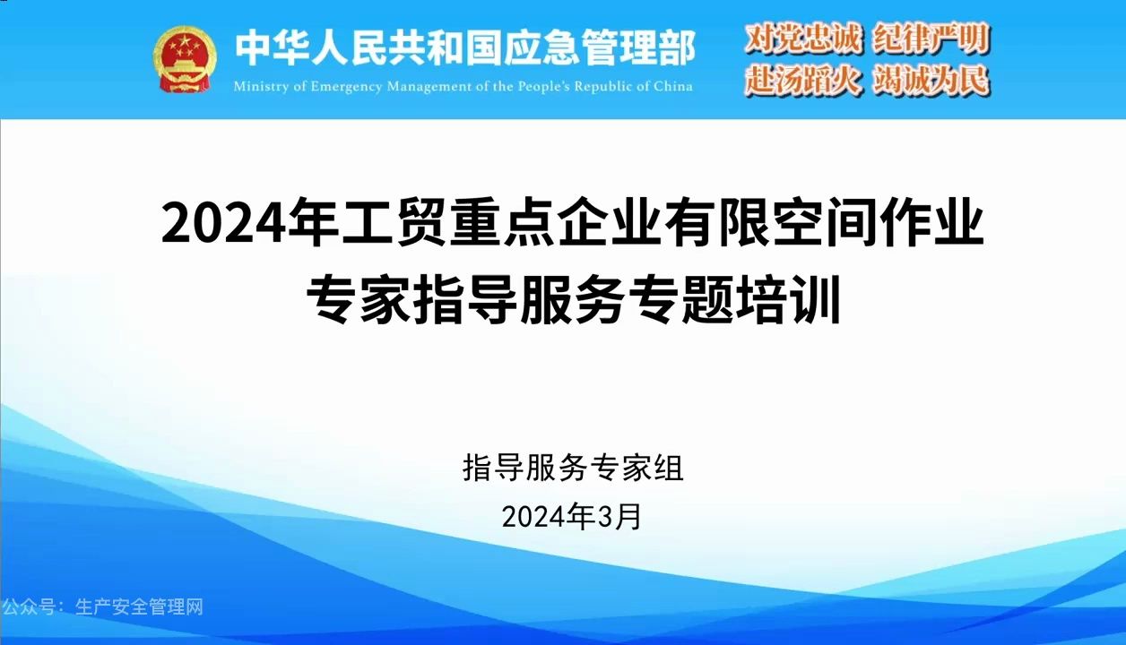 《工贸企业有限空间作业安全规定》解读视频(全集)