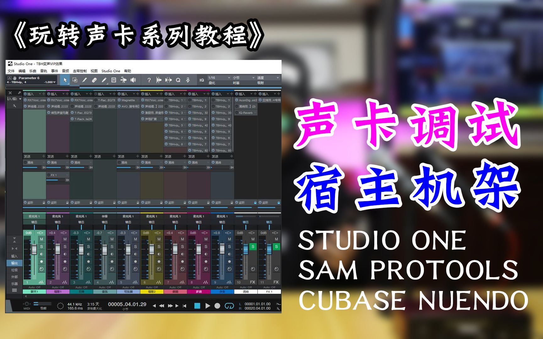 【玩转声卡系列教程】我们声卡调试的时候选择什么样的机架效果比较...