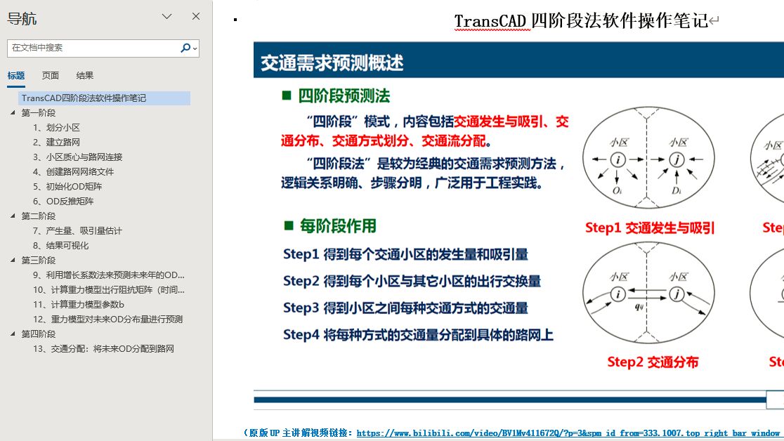 02 TransCAD交通规划四阶段法软件操作笔记
