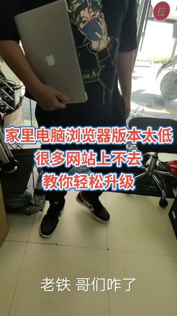 许多浏览器的在有新版本的时候都会自动升级