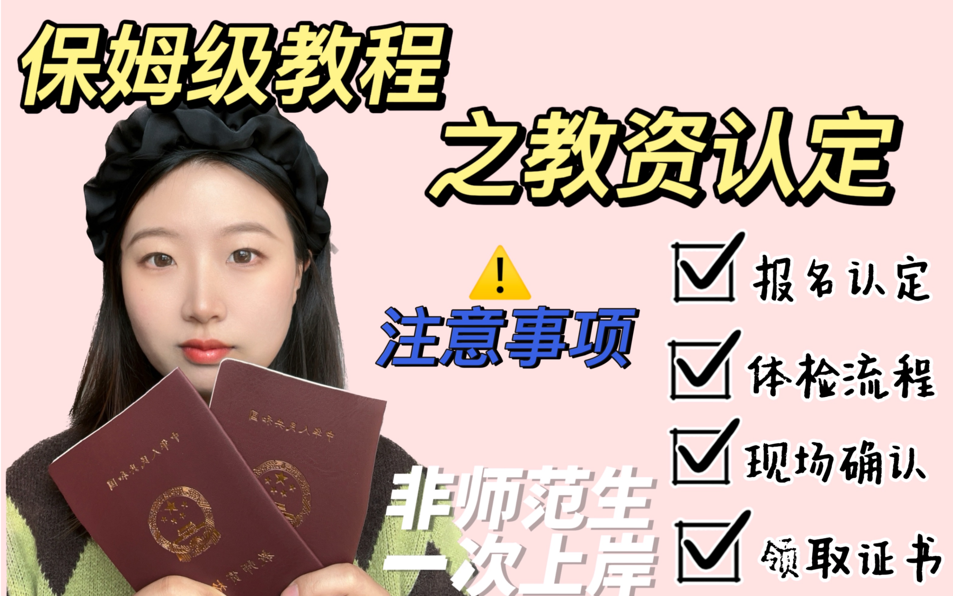 教师资格证认定保姆级教程