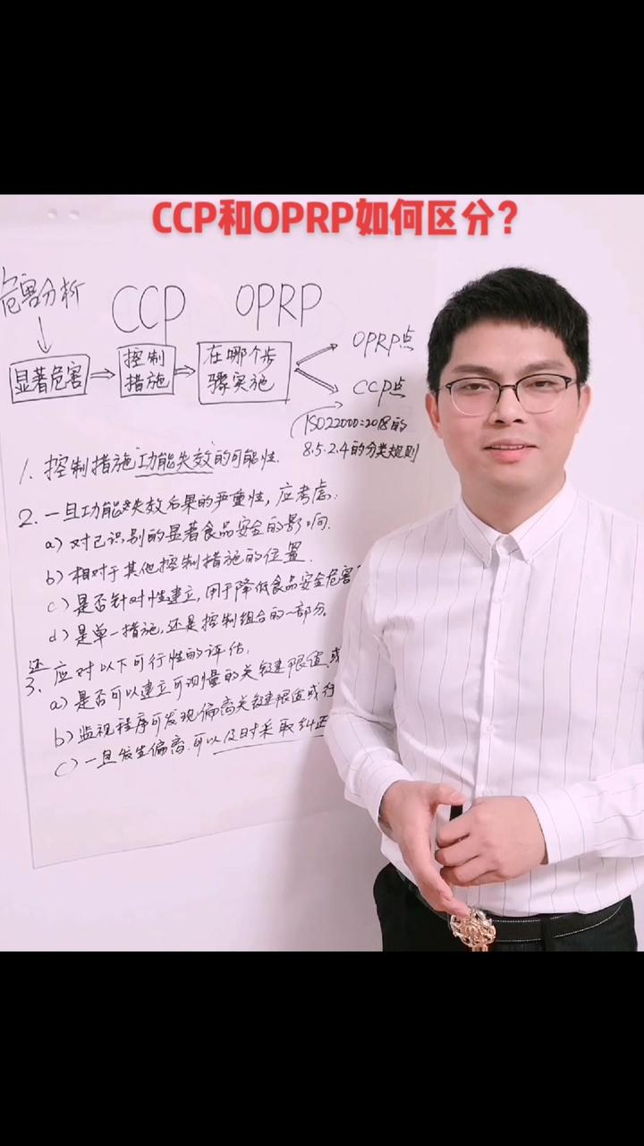 CCP和OPRP点如何分类选择?这是困扰很多人的问题,相信我这个视频...