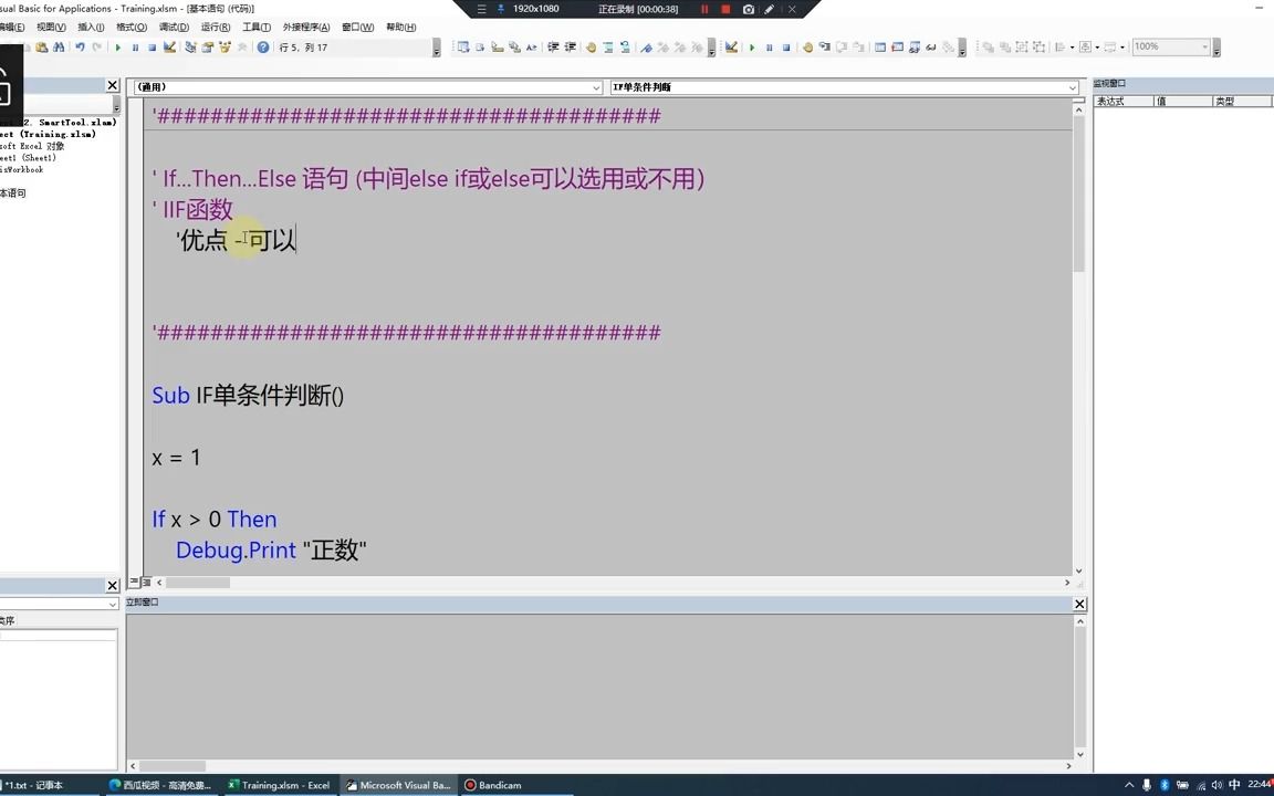 基本语句-IIF函数,精简语句 #vba #vba教程 #excel - 抖音