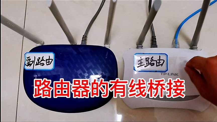 路由器的有线桥接,拓展无线信号的最好方法,再也不怕无线网速慢