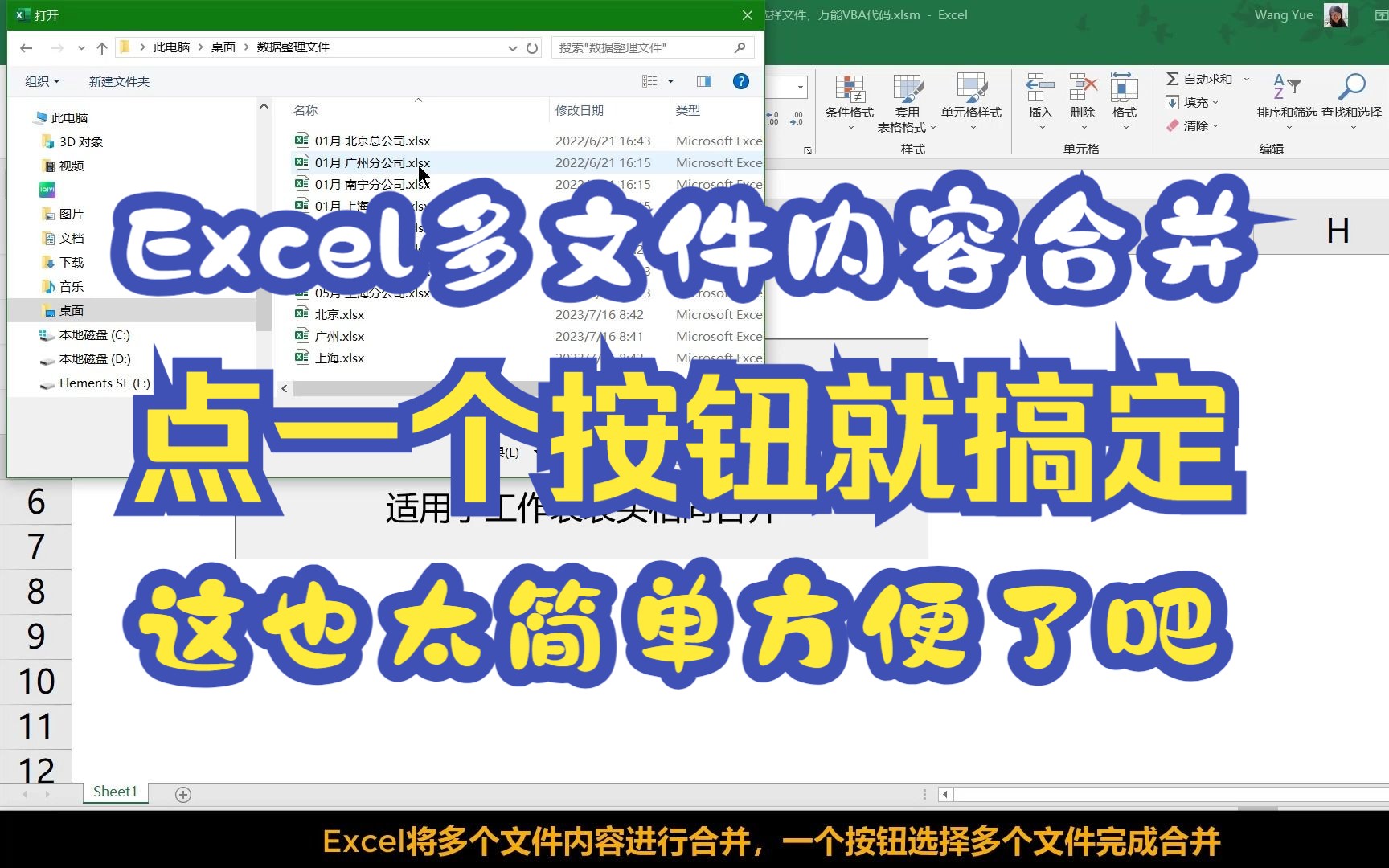 Excel将多个文件内容进行合并,一个按钮选择多个文件并完成合并,一定...