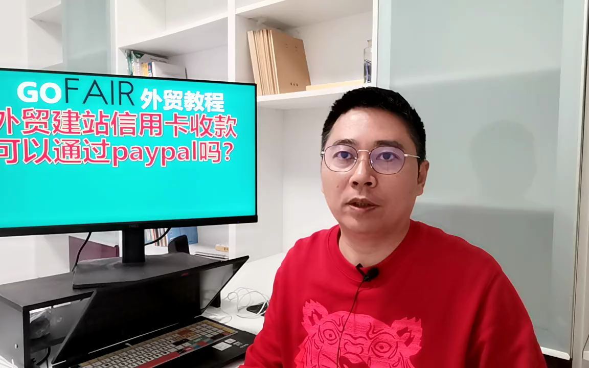 外贸建站信用卡收款可以通过paypal吗?