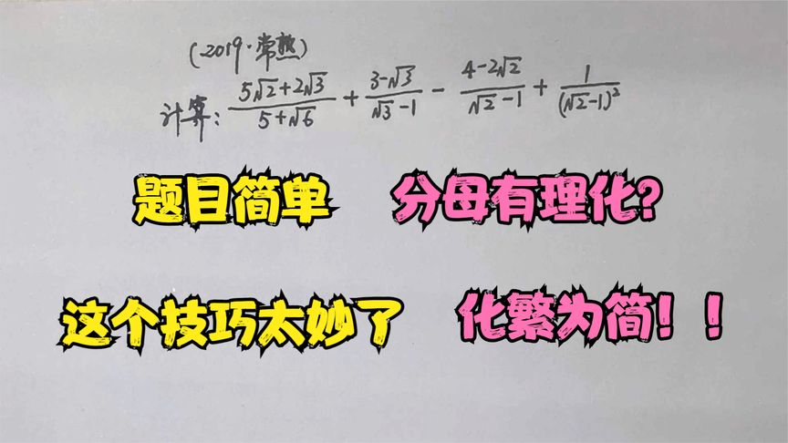 初中数学中考常考题:看似简单题目如果计算不讲技巧,那你就晚了