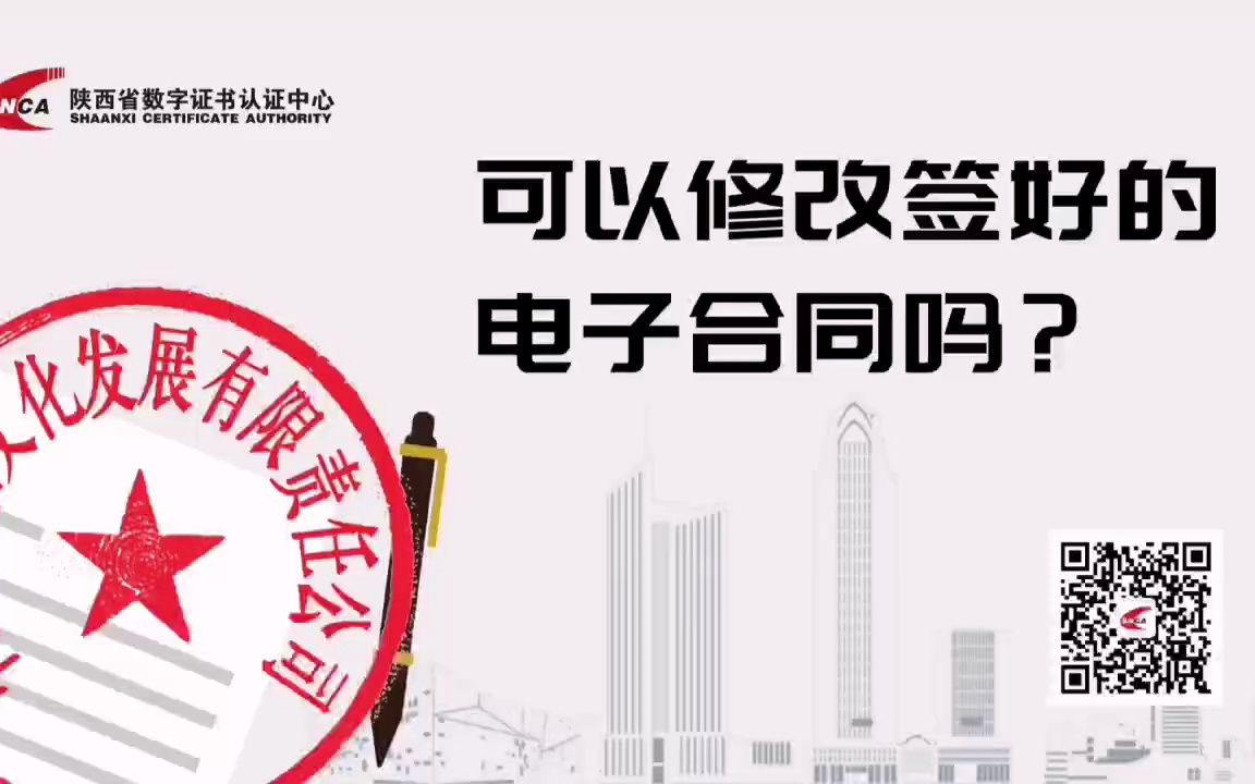 可以修改签好的电子合同吗?