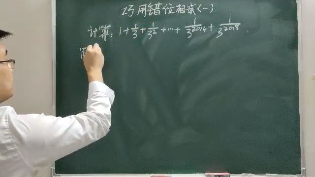 等比数列前n项和推导过程,原来初中就学会了,错位相减法(一.