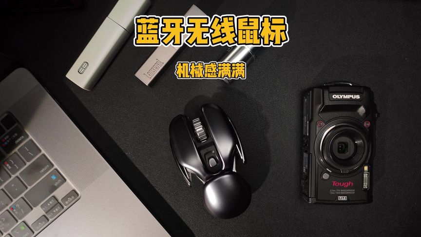 谁能拒绝一款外形奇特、磨砂手感且按键静音的#无线鼠标 呢