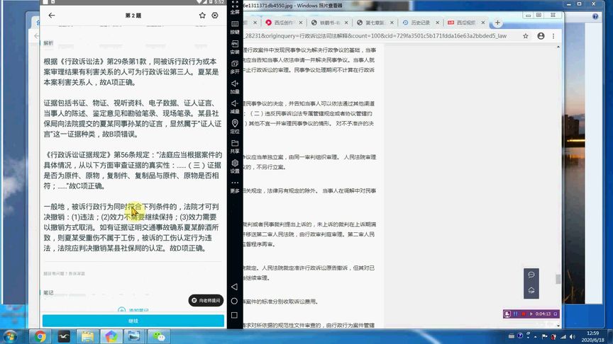 粗糙学 行政与刑诉 02 行政诉讼中的证据