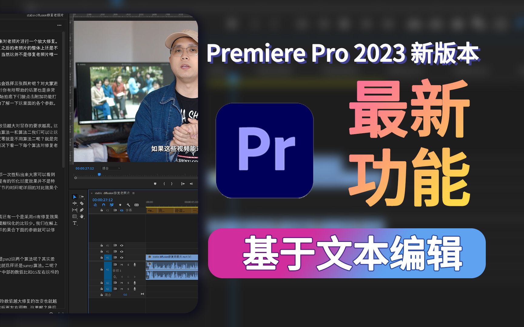 【PR教程】PR2023版本新功能“基于文本剪辑”利用文字可以剪视频...