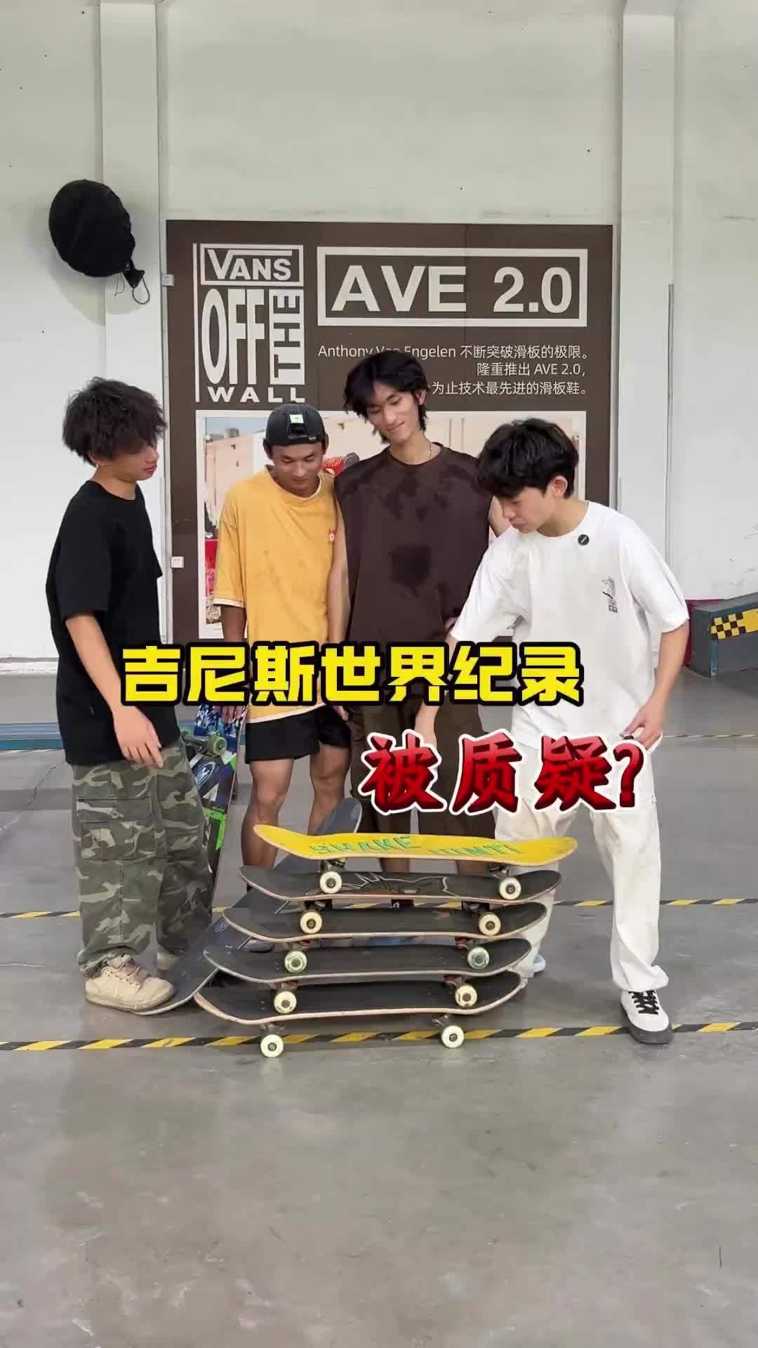 吉尼斯世界纪录被质疑了!