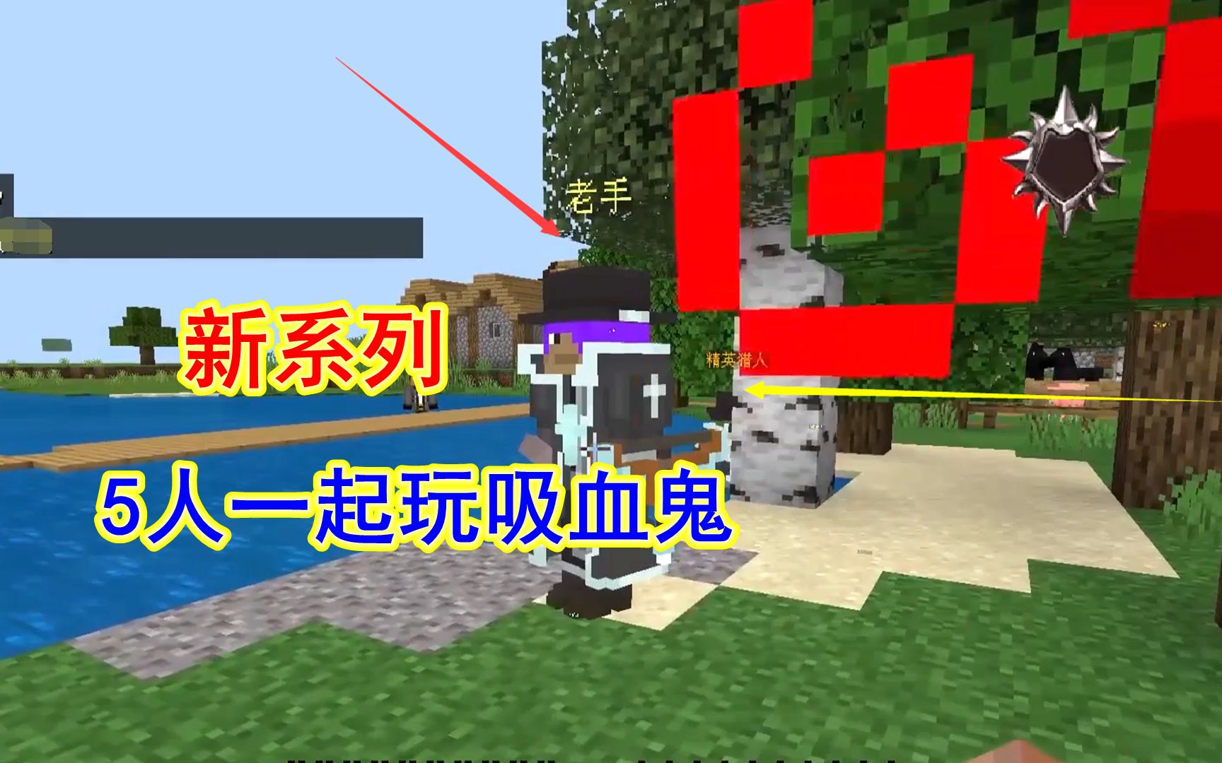 我的世界吸血鬼与狼人1:带着5个小伙伴开启新系列,分为4个阵营