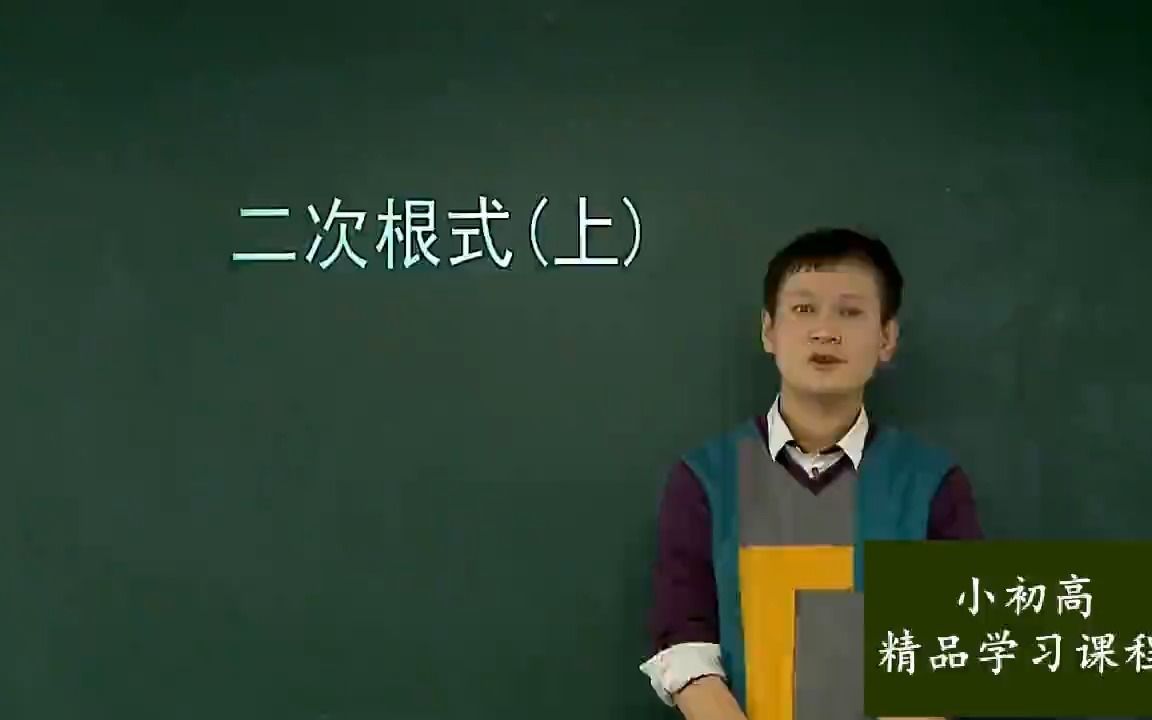 初中数学八年级上册:二次根式(上)知识点,学会考试不丢分