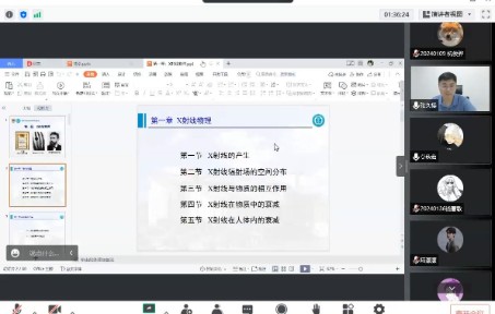 医学影像成像原理 第一章 X射线物理 01