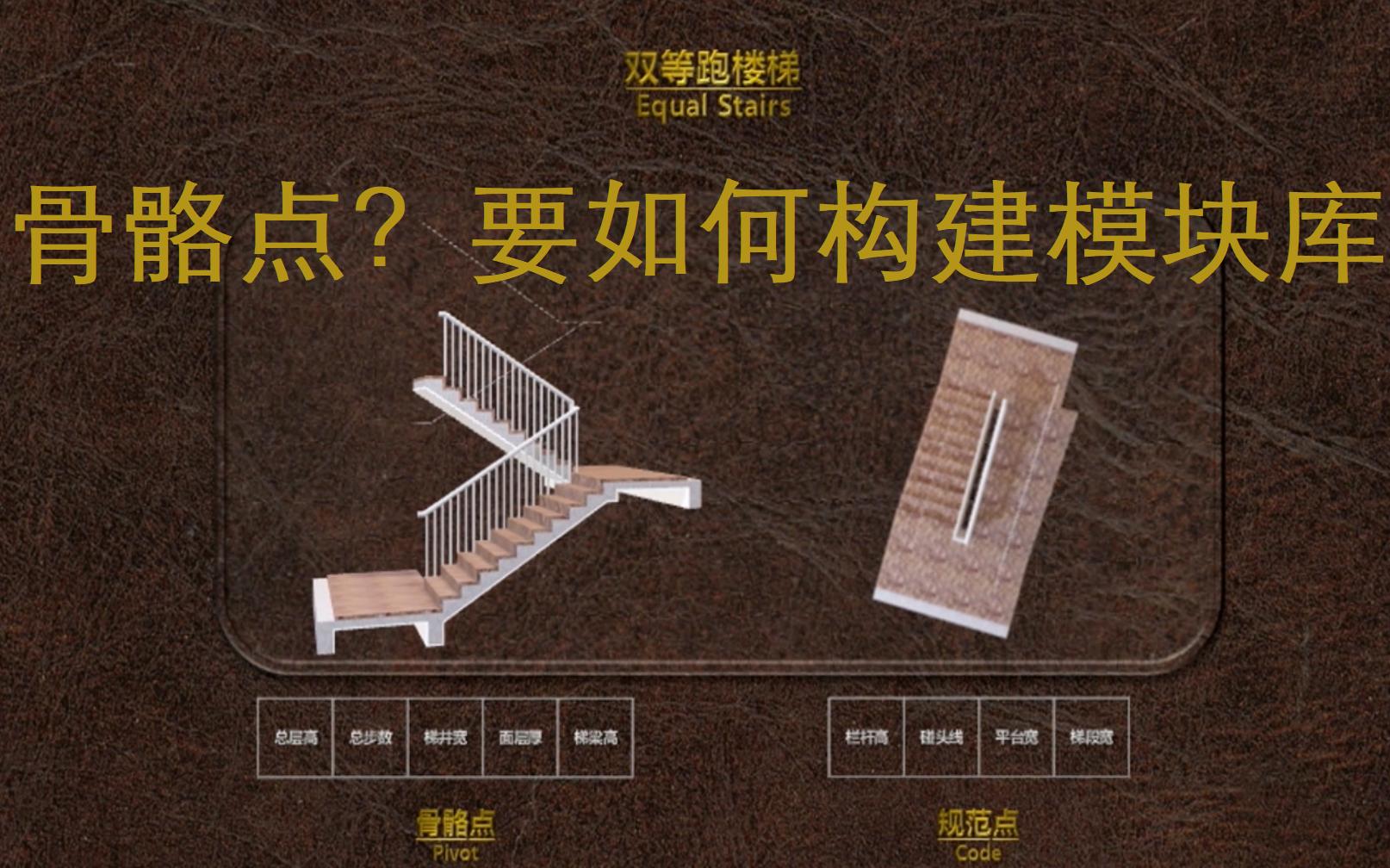 我是如何构建模块资源库并实现快速作图的-建筑设计CAD·REVIT...