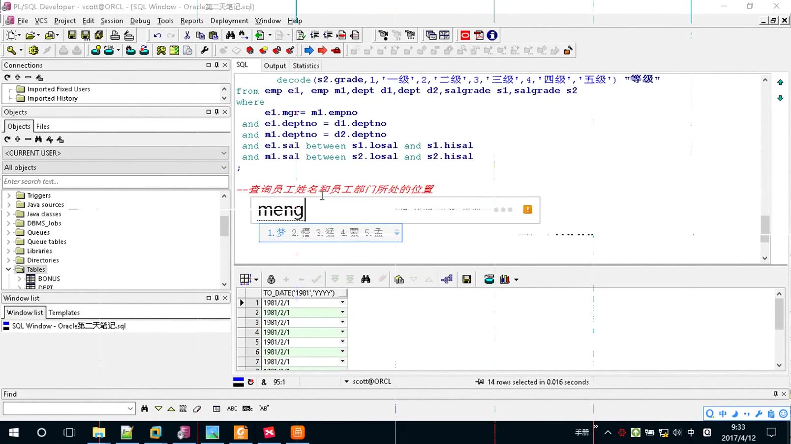 10-Oracle数据库(学习4天)