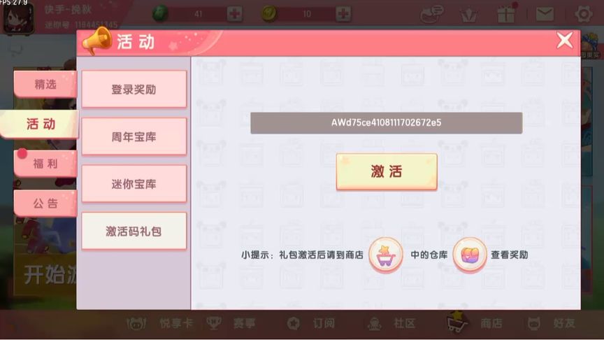 迷你世界官方账号激活码