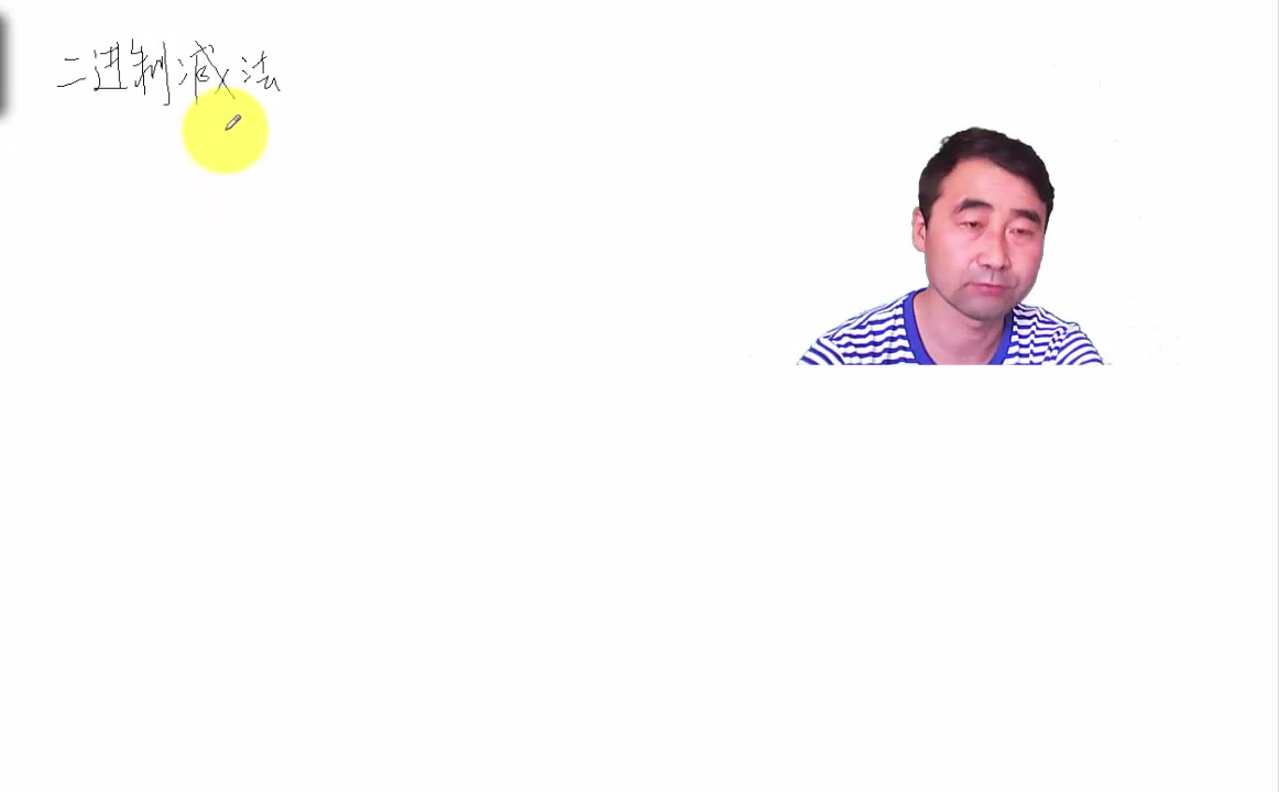 3二进制的减法运算