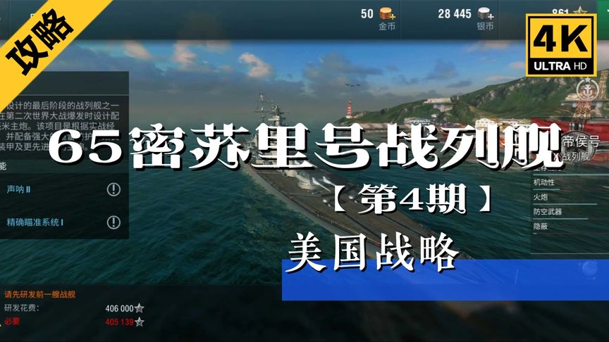 今天简单复习,密苏里号战列舰(上)