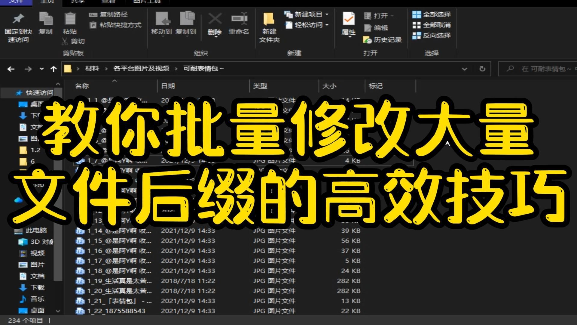如何快速批量修改文件后缀:提高工作效率的必备技巧
