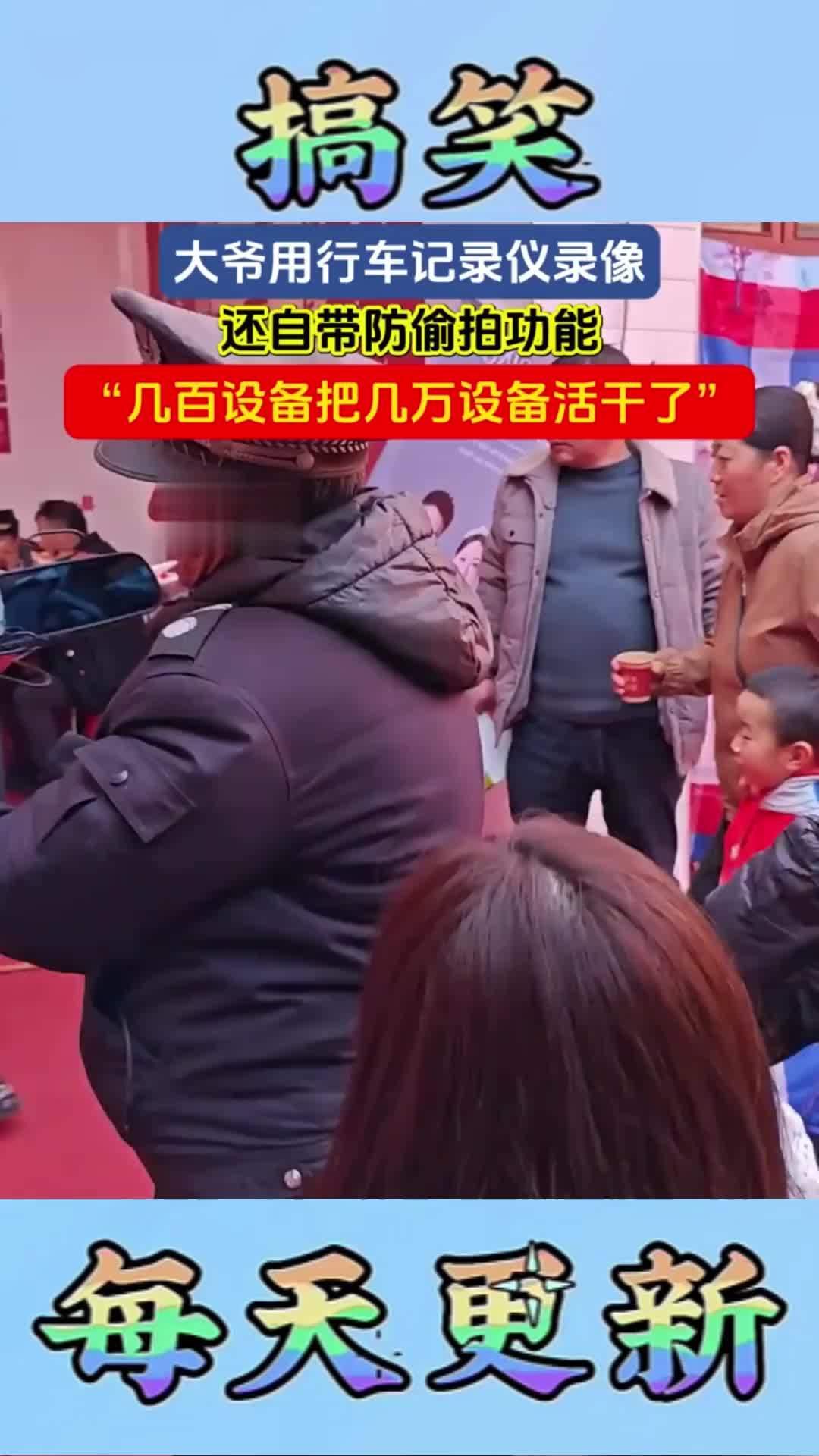 大爷用行车记录仪录像,还带防偷拍功能,几百设备把几万活干了