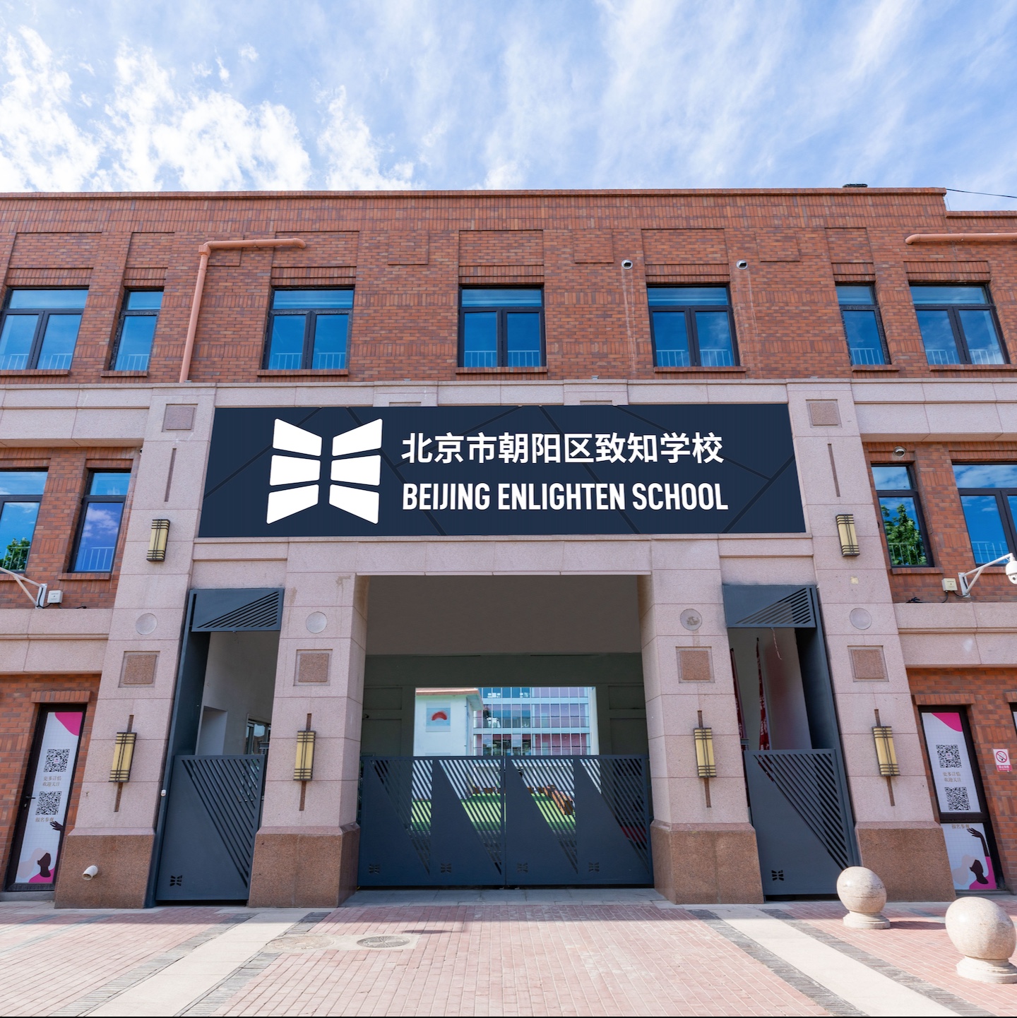北京致知学校 
