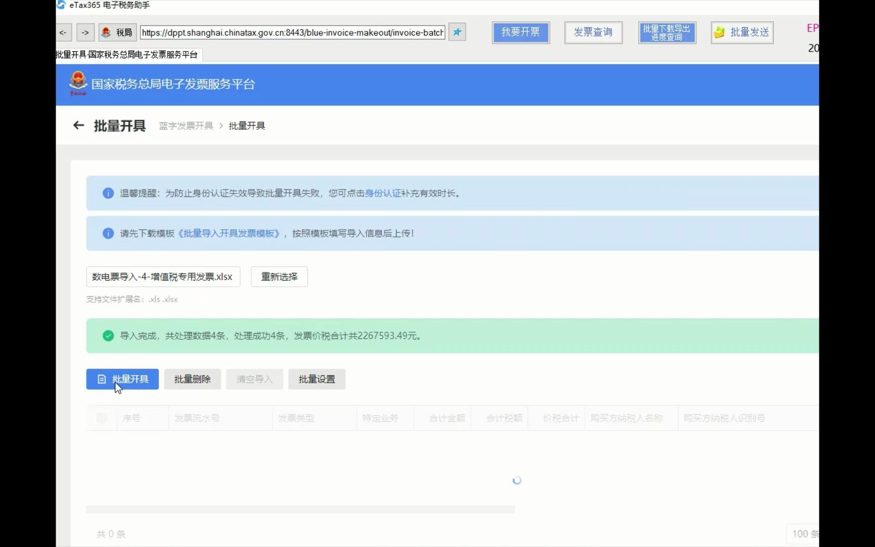 办公自动化-数电票-示范如何进行全电发票的批量开具