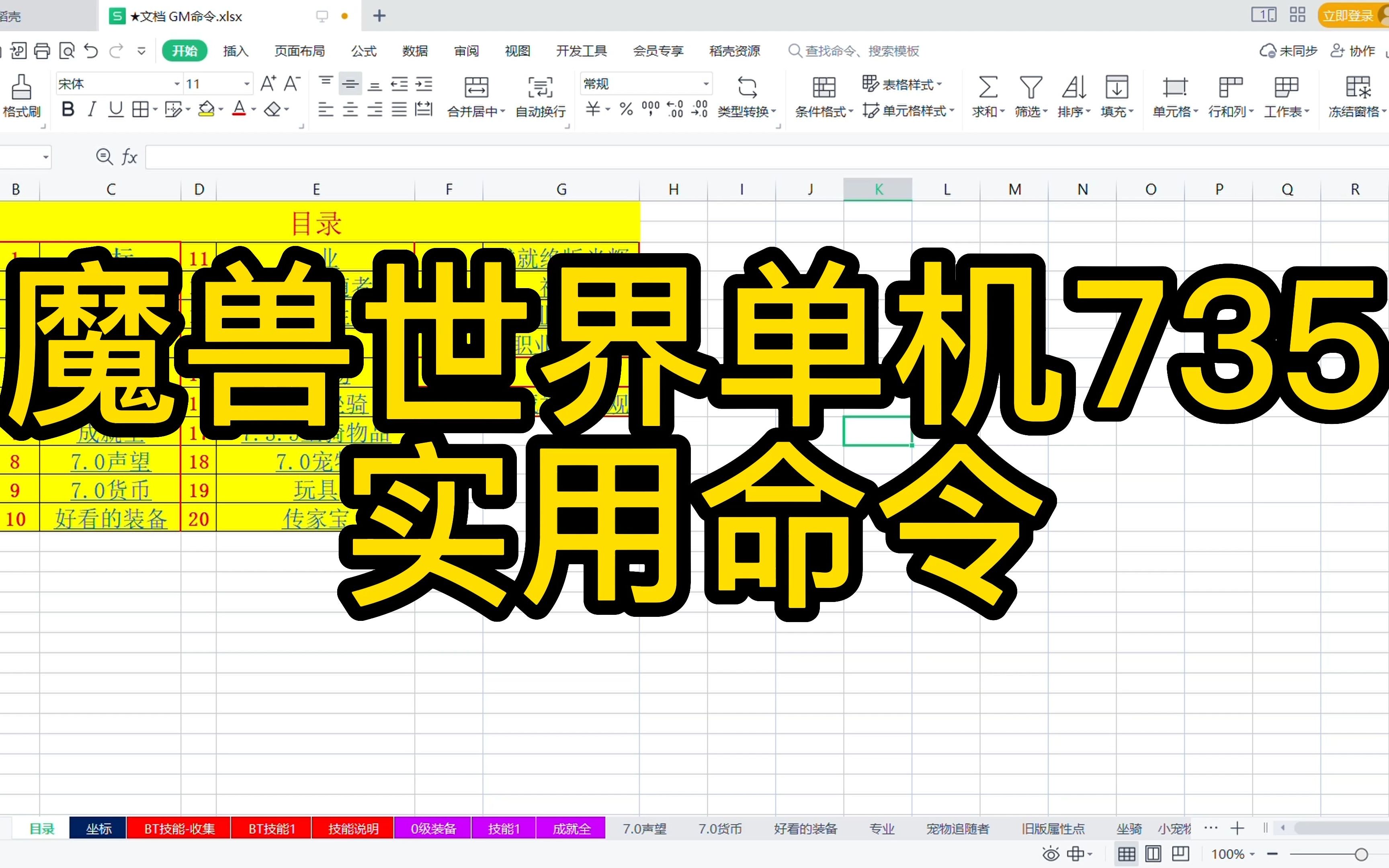 魔兽世界单机735实用命令干货分享(2)幻化 成就 GM技能_哔哩哔哩...