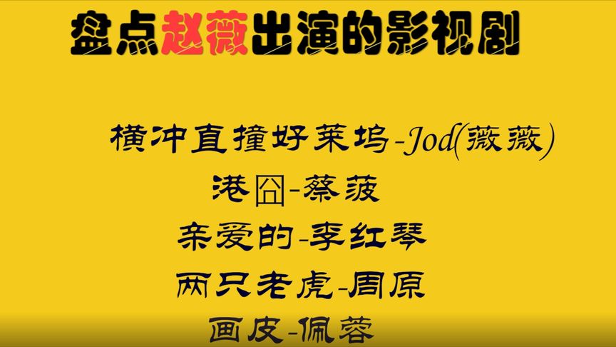 赵薇角色盘点,气场十足,赵薇机智救场黄晓明张口叫 “皇帝”?