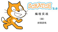 Scratch3.0实现拼图游戏