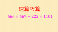 小学数学速算巧算:同学们都知道用凑整法来简化,但如何入手呢?