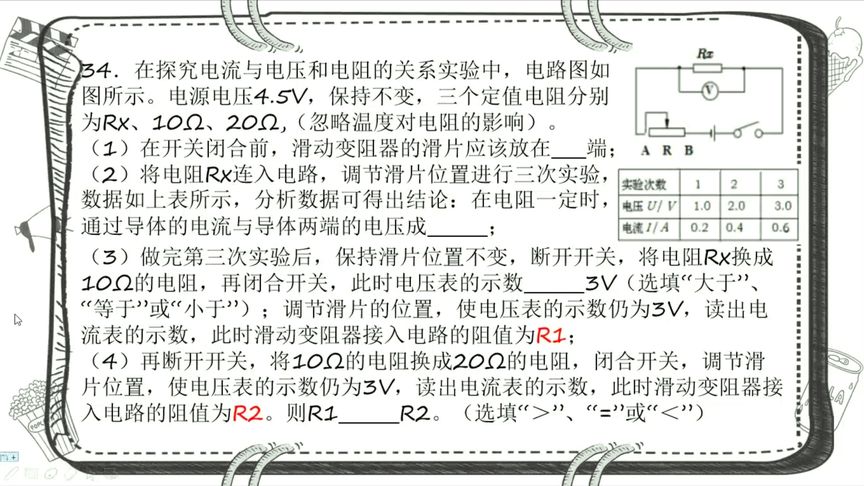 电流与电压、电阻关系的实验探究,突破电学实验教学难点